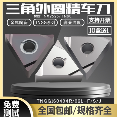 车刀片TNGG160404R/02-F高光洁度