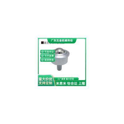重载型万向球 法兰带螺杆安装型 MYF-8/15/25/30/45 输送设备配件
