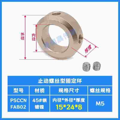 限位环止动推f顶丝止退环定位限位环C型扣环PSCCN钢制镀镍光轴固