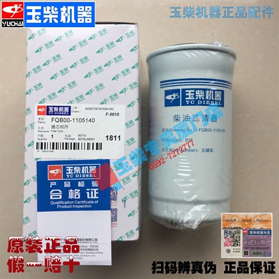 原厂玉柴发动机配件FQB00-110514