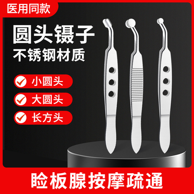医用圆头镊子睑板腺按摩夹