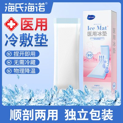 海氏海诺冷敷贴产妇顺产会阴