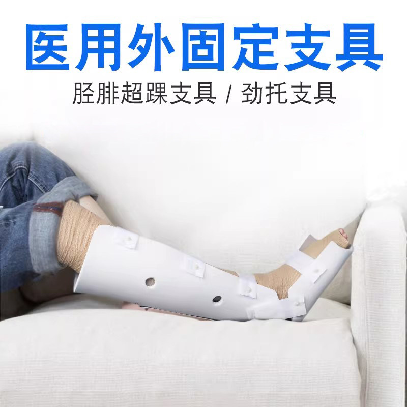 可调节踝关节固定支具脚踝小腿骨折固定支架脚腕护具足托