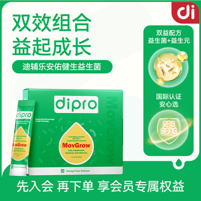 迪辅乐安佑健生益生菌