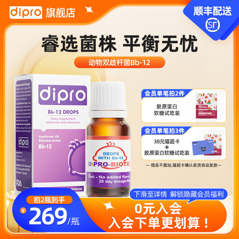 dipro迪辅乐bb12丹麦进口益生菌婴幼儿宝宝新生儿儿童肠胃滴剂_虎窝淘
