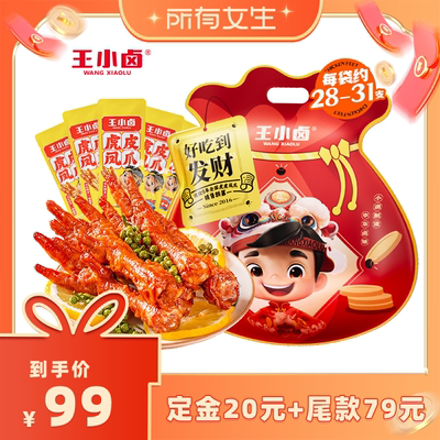 【所有女生直播间】王小卤虎皮凤爪大礼袋1000g-y