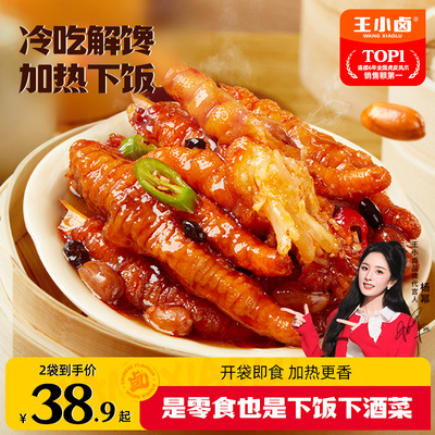 王小卤虎皮凤爪休闲零食下酒菜