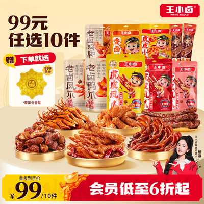 王小卤虎皮凤爪卤味肉干