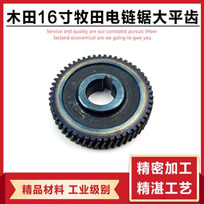 16寸电链锯大平齿齿轮配件