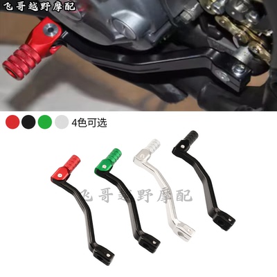 改装挂挡杆脚刹杆配件铝合金适用于本田CRF150R 川崎KLX230变档杆