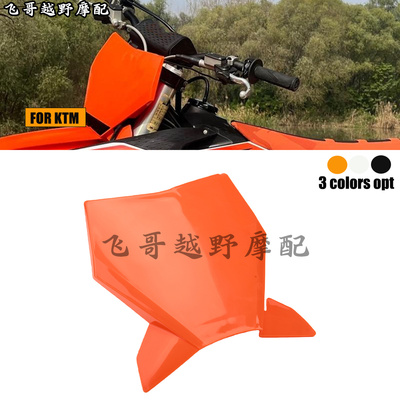 适用KTM SX50 24-26新款号码牌越野摩托车车架记分牌号码前置外壳