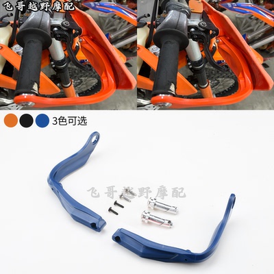 KTM SXF XCF XCW EXCF 250-500cc尼龙支架17-25款摩托车护手弓架