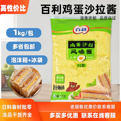 百利鸡蛋风味沙拉酱1kg披萨面包即食千岛酱三明治寿司烘焙商用