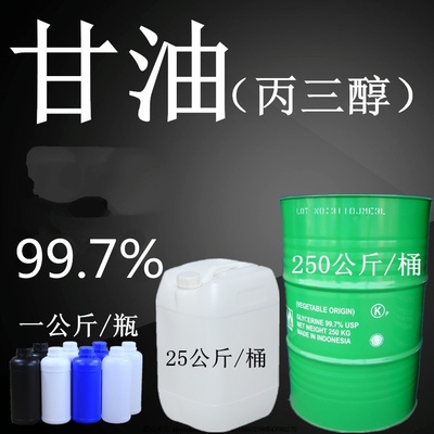 进口春金甘油保湿剂