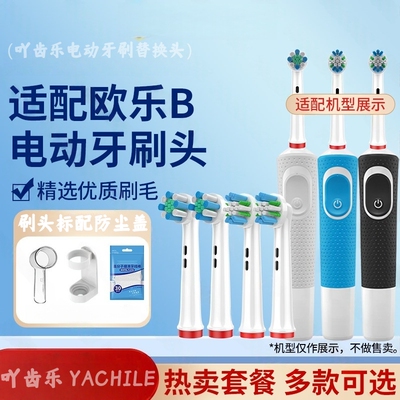 吖齿乐适配博朗OralB/欧乐B电动牙刷头欧乐比D12D16 3757替换通用