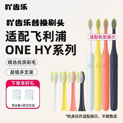 吖齿乐适配飞利浦HY1100/HY1200电动牙刷头ONE BH1022/1000系列