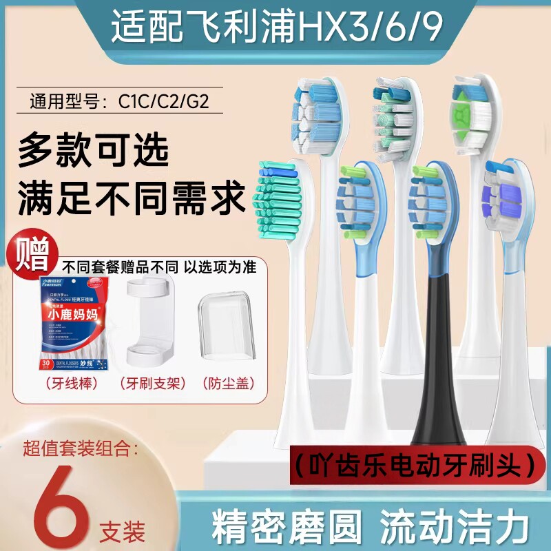 适配飞利浦电动牙刷头替换头通用hx6730/hx2421/hx3250a/hx3226