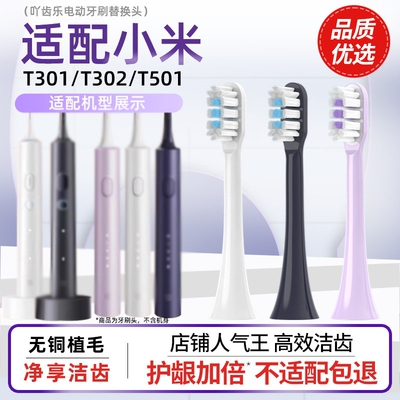 适配小米家电动牙刷头T301/T302/T501/C米家替换头MES605/607/608