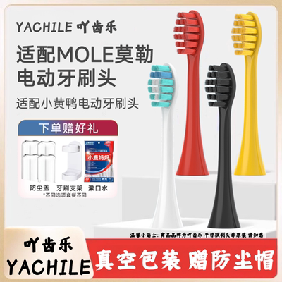 吖齿乐适配MOLE莫勒电动牙刷头m7a小黄鸭m8儿童YKB510软毛替换头