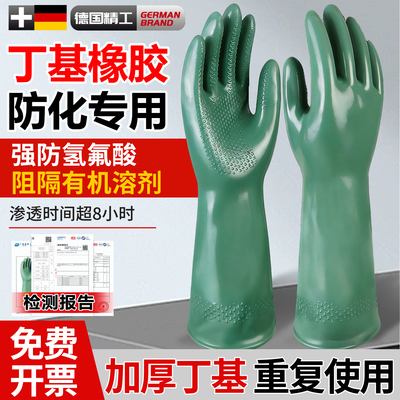 德国丁基橡胶手套耐酸碱硫酸
