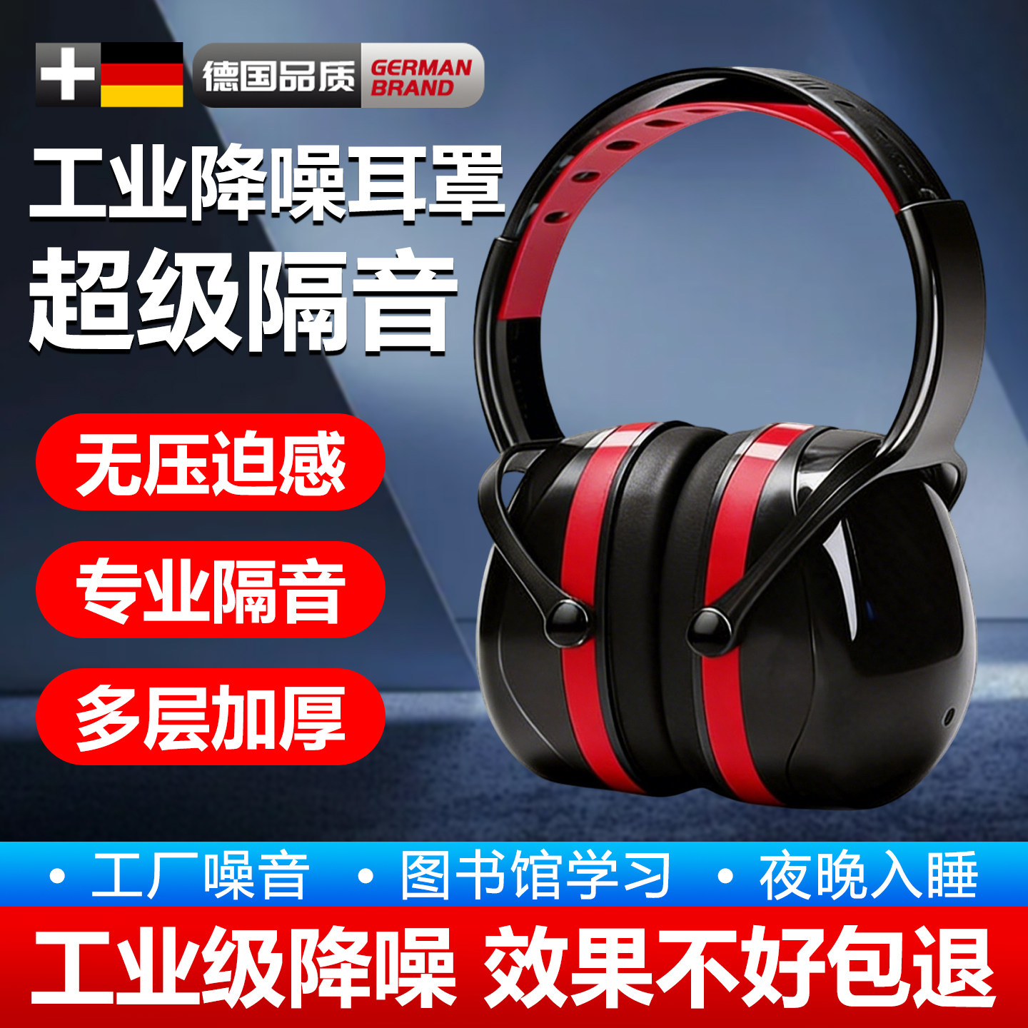 头戴式防噪音耳罩睡觉耳机睡眠隔音工厂专业降噪工业减压隔音防护