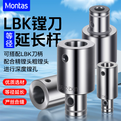 LBK镗刀延长杆等径微调精粗镗头