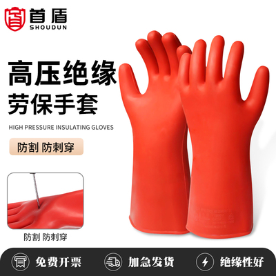 高压绝缘手套电工专用橡胶防护耐磨10/12/35kv带防电作业220/380v