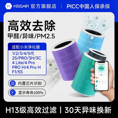 适配小米米家空气净化器滤芯2S/123代/4Lite/4Pro H过滤网5S/F1