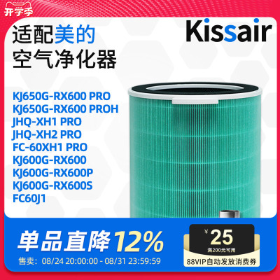 适配美的空气净化器滤芯KJ600G-RX600/RX600P/RX600S滤网FC-60XH1