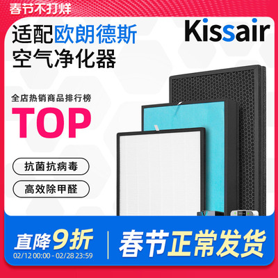 适配欧朗德斯空气净化器滤网KJ900F-A5/KJ1000F-M9除醛过滤芯