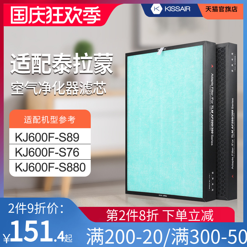 适配泰拉蒙空气净化器滤网KJ600F-S89/KJ600F-S76复合过滤芯AF599_虎窝淘