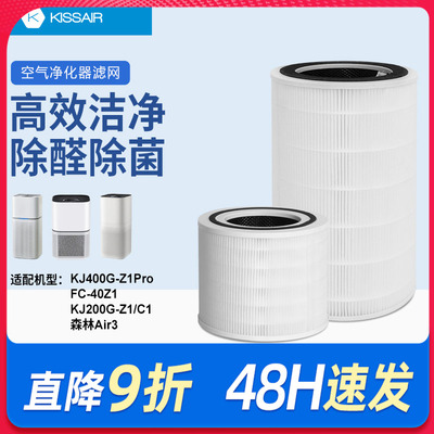 适配美的空气净化器滤芯KJ400G-Z1Pro森林air3KJ200G滤网FC-40Z1