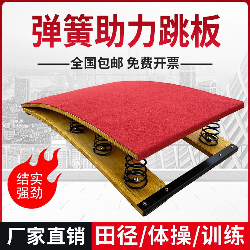 包邮弹簧跳板武术空翻助跳板少儿助跳板田径跳远侧空翻训练助跳板