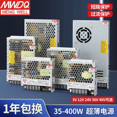 600W明伟LRS超薄24v12v5v开关电源50w100w350w监控电源35-450w替S