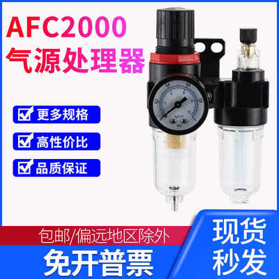 气动气源处理器AFC2000二联件空气过滤调压阀油水分离器AFR2000