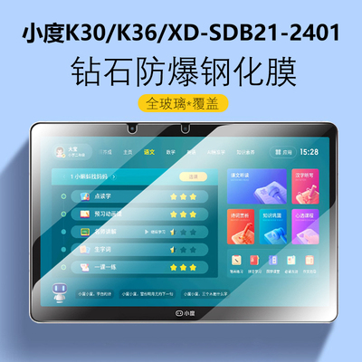 小度XD-SDB21-2401钢化膜K30/K36