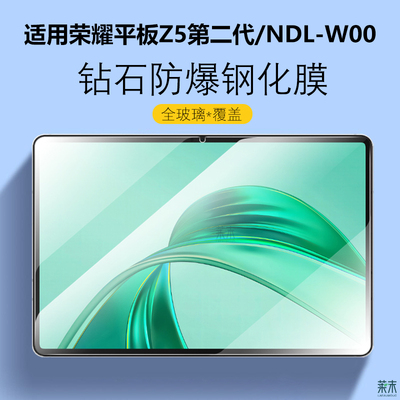 适用荣耀平板Z5第二代钢化膜