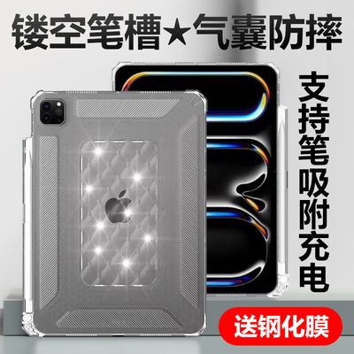 iPadPro/Air系列镂空笔槽防摔壳