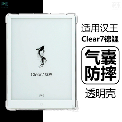 适用汉王Clear7锦鲤气囊防摔壳7C