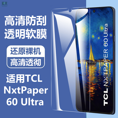 适用TCLNxtPaper60Ultra保护膜
