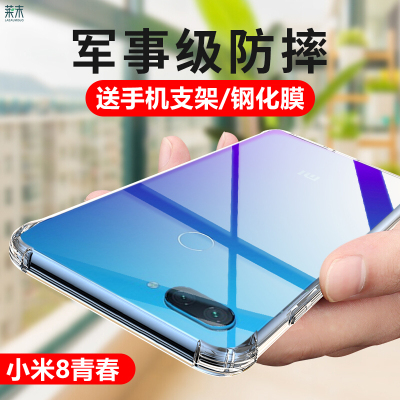 适用小米8lite手机壳M1808D2TG透明硅胶xiaomi8青春版MI8四角加厚气囊防摔全包边软壳男电话保护套八外壳