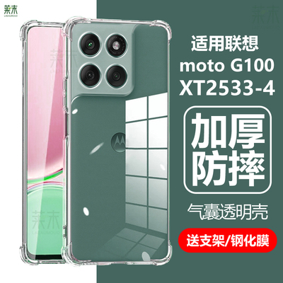 适用motog100气囊防摔透明壳