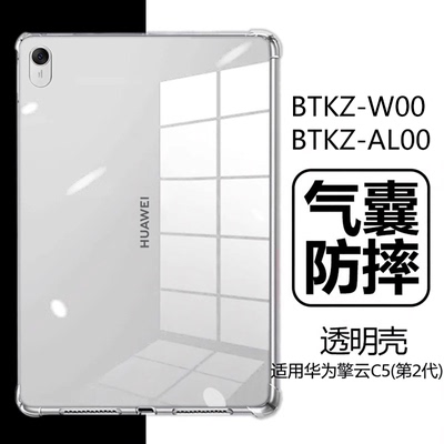 BTKZ-W00/AL00气囊防摔保护壳