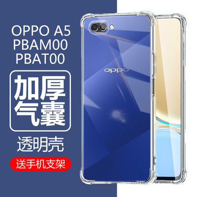 OPPOA5气囊防摔透明送手机支架