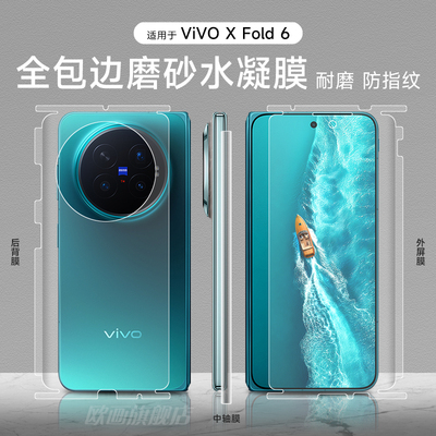 vivoxfold6全包膜手机膜磨砂