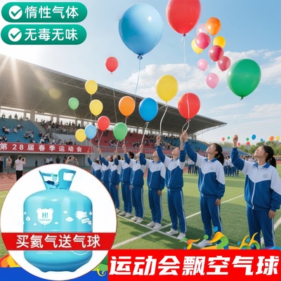 运动会加油气球开幕式启