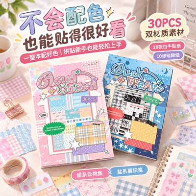 双材质棉织风格手帐素材贴纸