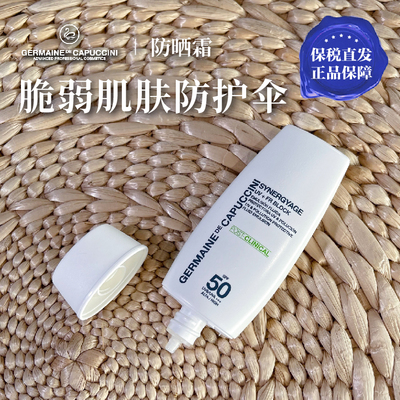 狂爱西班牙 germaine杰蔓妮 修护多肽仿晒霜SPF50 30ml 敏感术后