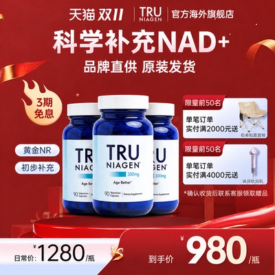 【3瓶装】美国TruNiagen乐加欣中老年NR300mg90粒烟酰胺核糖NAD+