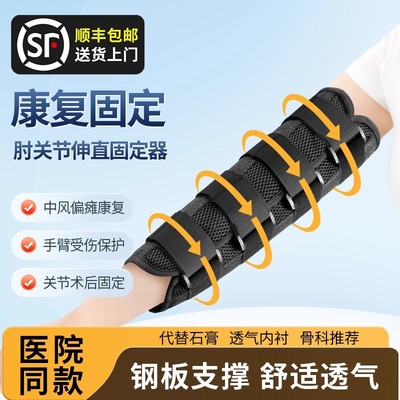 肘关节伸直固定支具上肢手